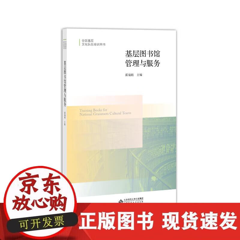 【现货】基层图书馆管理与服务