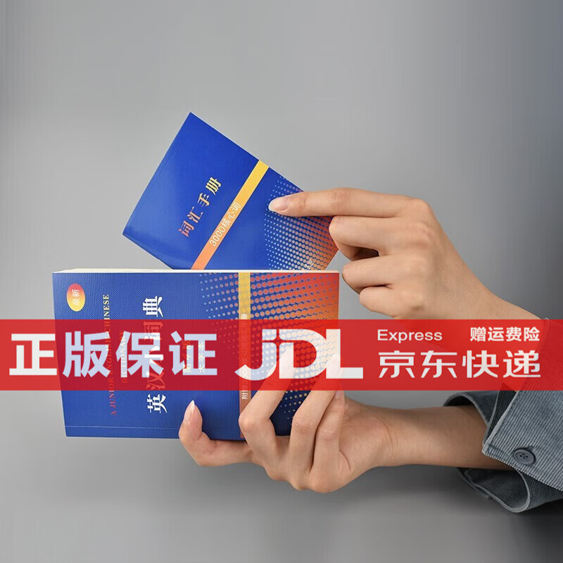 TL】 新华字典12版双色版单色本商务印书馆另有现代汉语词典 新华成语词典小学生字典自选： 英汉小词典第4版【32大字本682页】