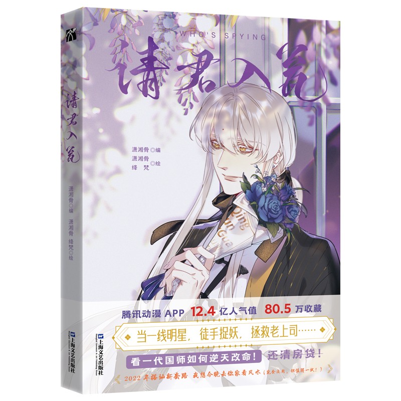 请君入瓮 漫画 随书赠 海报拍立得卡片 人物卡
