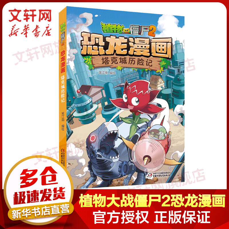 植物大战僵尸2恐龙漫画系列 塔克城历险记 爆笑校园卡通动漫儿童科学漫画书小学生二三四五六年级课外阅读书籍 图书