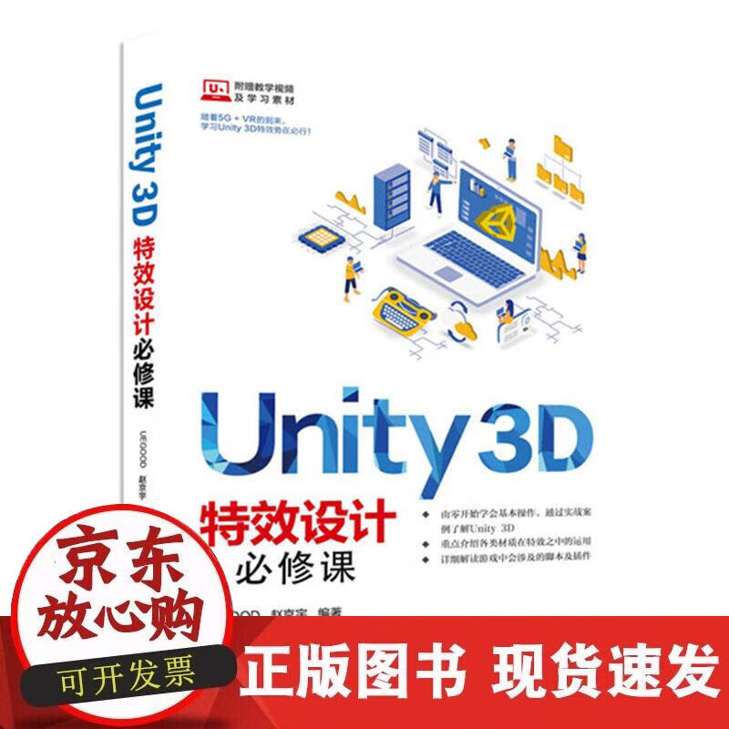 【现货】Unity 3D设计修课