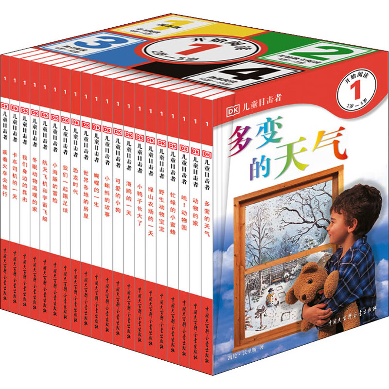 DK儿童目击者.第1级(全20册)