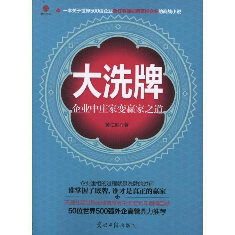 长篇小说--大洗牌【好书，下单速发】