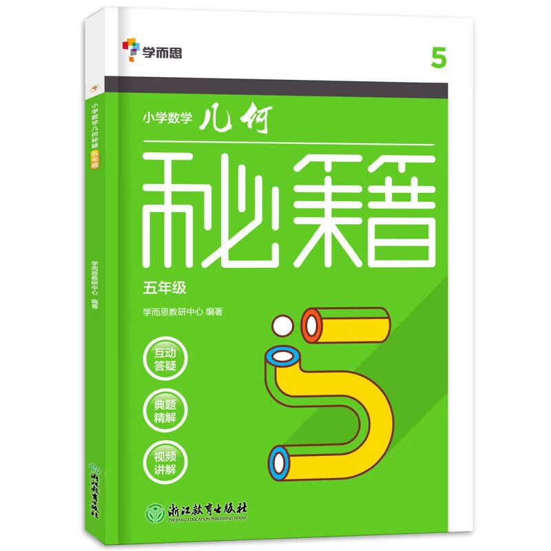 共3册 小学数学几何秘籍四年级五年级六年级456年级辅导教材训练资料 奥数教材数学练习册 从课内到奥数从图形到秘籍 五年级 小学通用