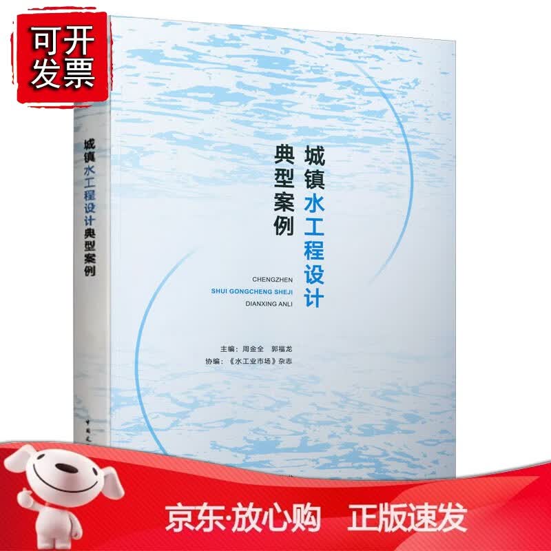 城镇水工程设计典型案例