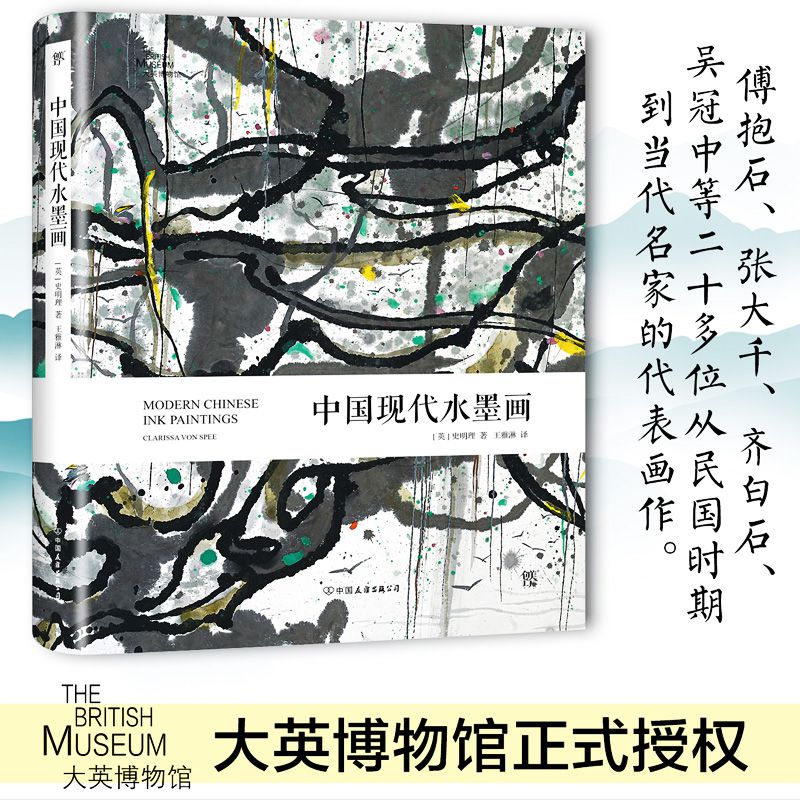 中国现代水墨画(精)