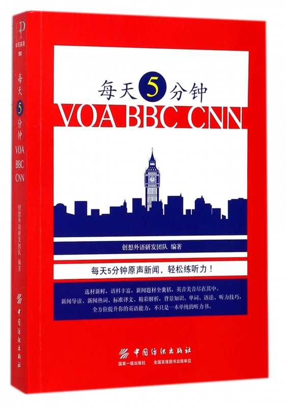 每天5分钟VOA BBC CNN
