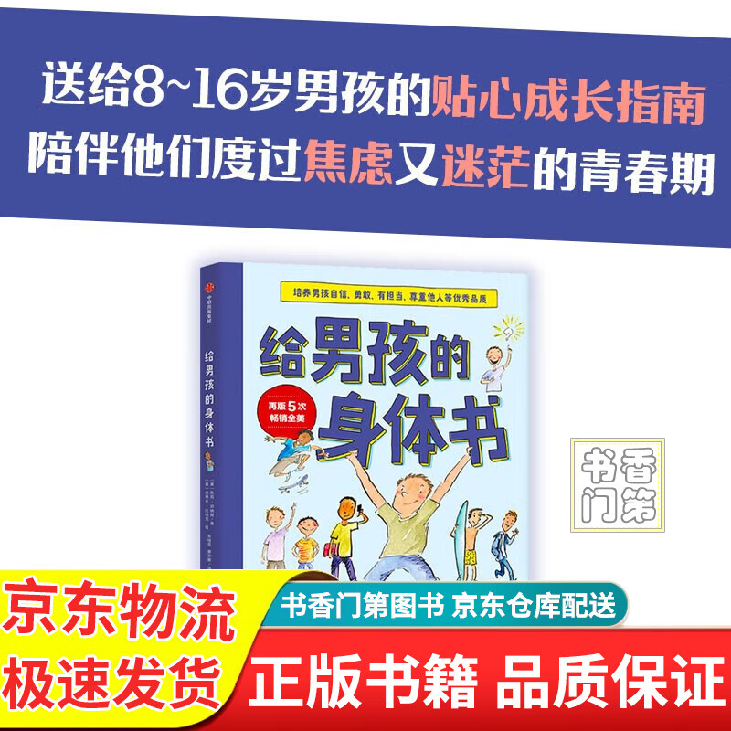 给男孩的身体书 给男孩的身体书