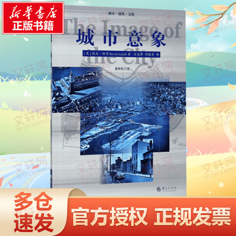 城市意象:最新校订版(近期新校订版)