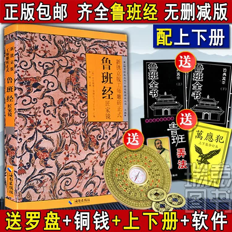 鲁班经全书原版木工古书上下册全集匠家镜弄法真本手抄本木匠木工