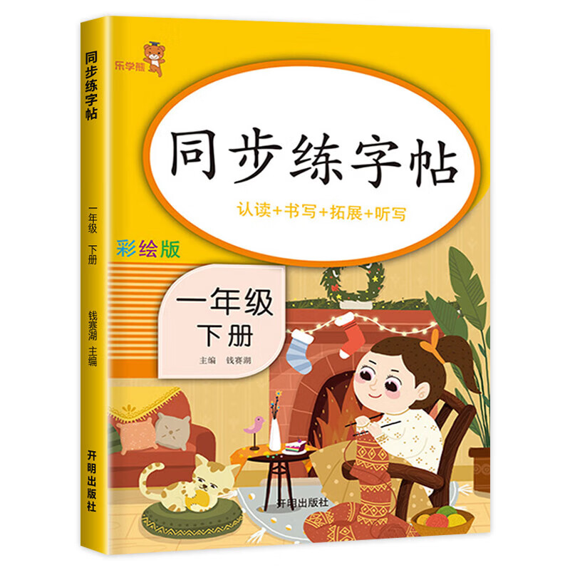 人教版一年级下册字帖同步语文课课练 小学练字生字练字帖每日一练带拼音笔画笔顺写字描红1下控笔训练习册小学生专用课本下学期部编 同步练字帖 一年级下