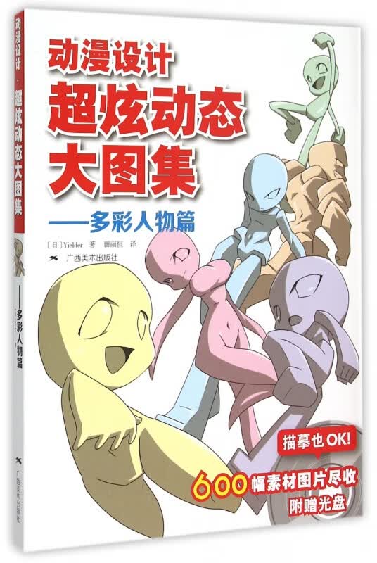 动漫设计超炫动态大图集--多彩人物篇(附光盘)