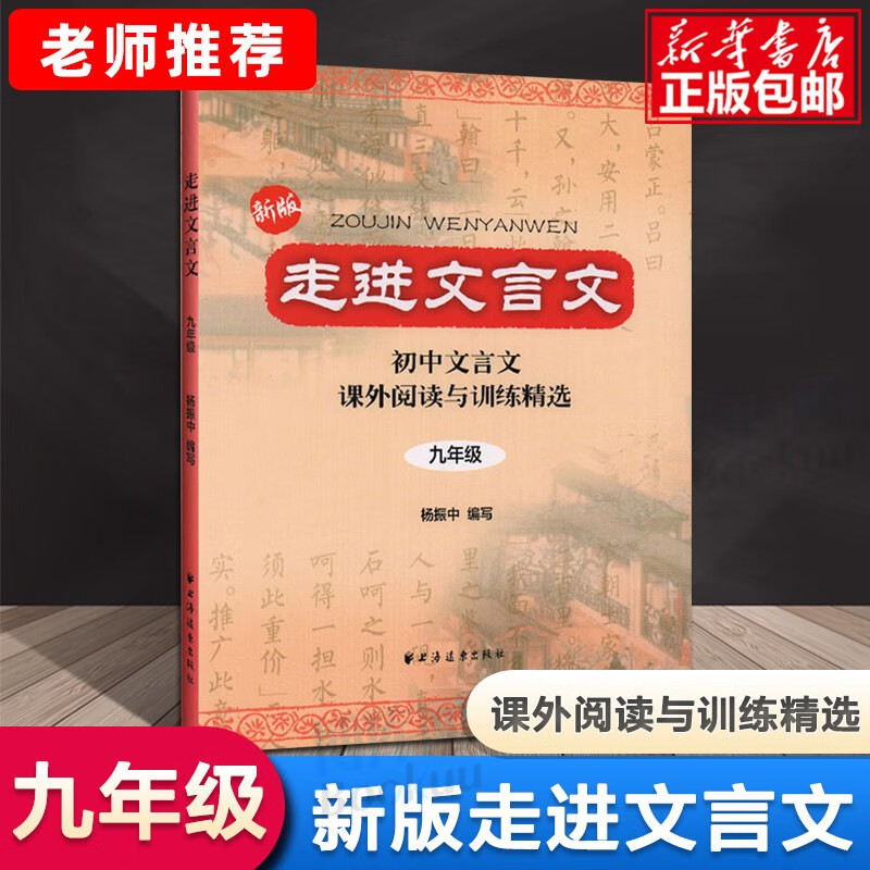 走进文言文 九年级