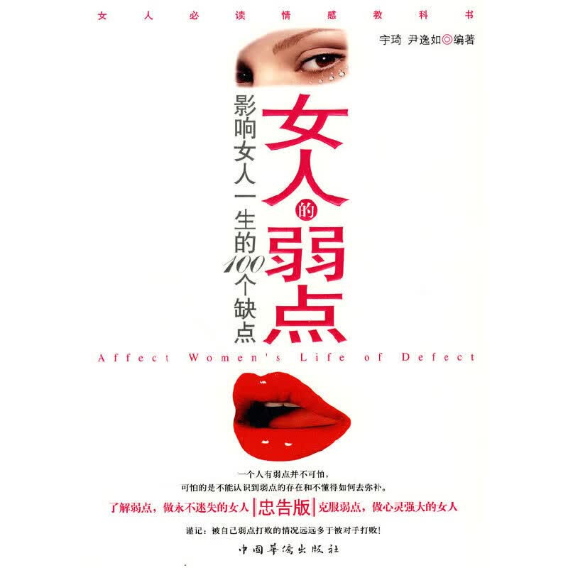 女人的弱点