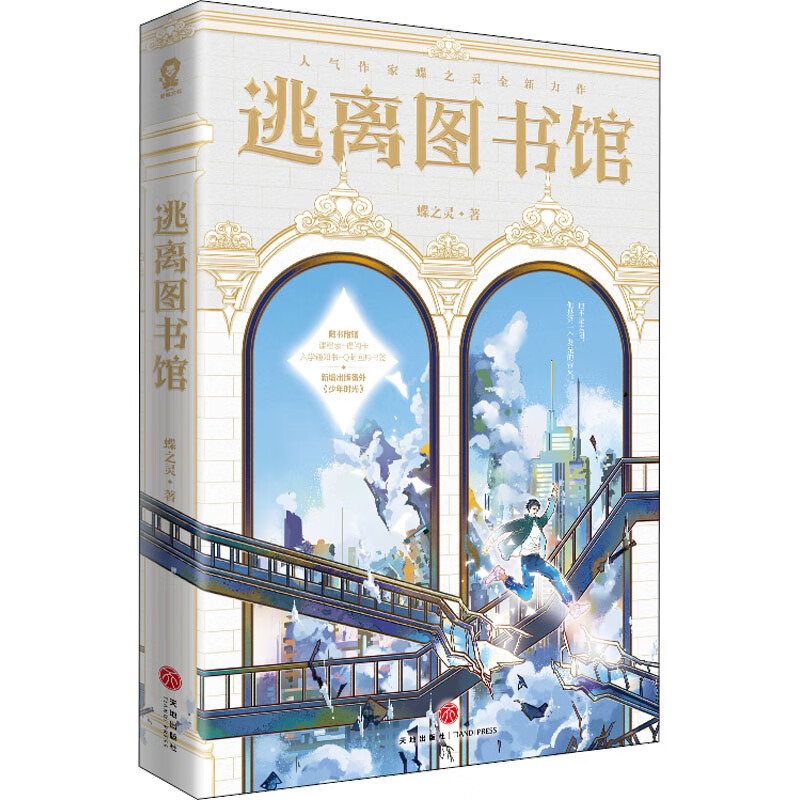 逃离图书馆 图书