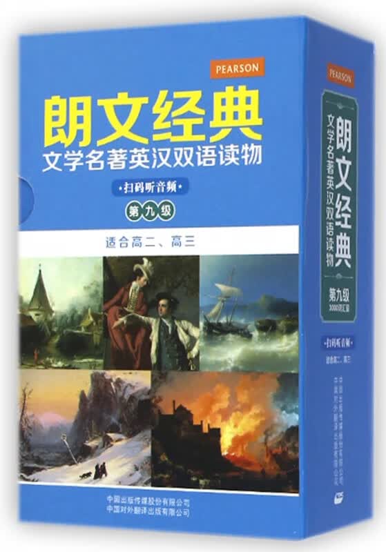朗文经典文学名著英汉双语读物(第9级适合高2高3共5册)