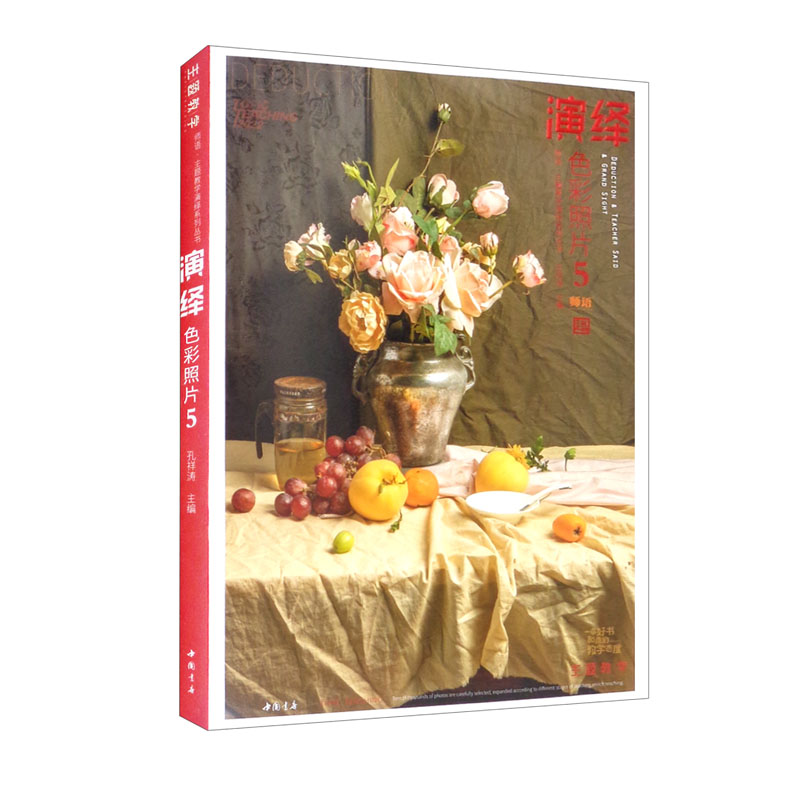 师语主题教学演绎系列丛书 演绎色彩照片5