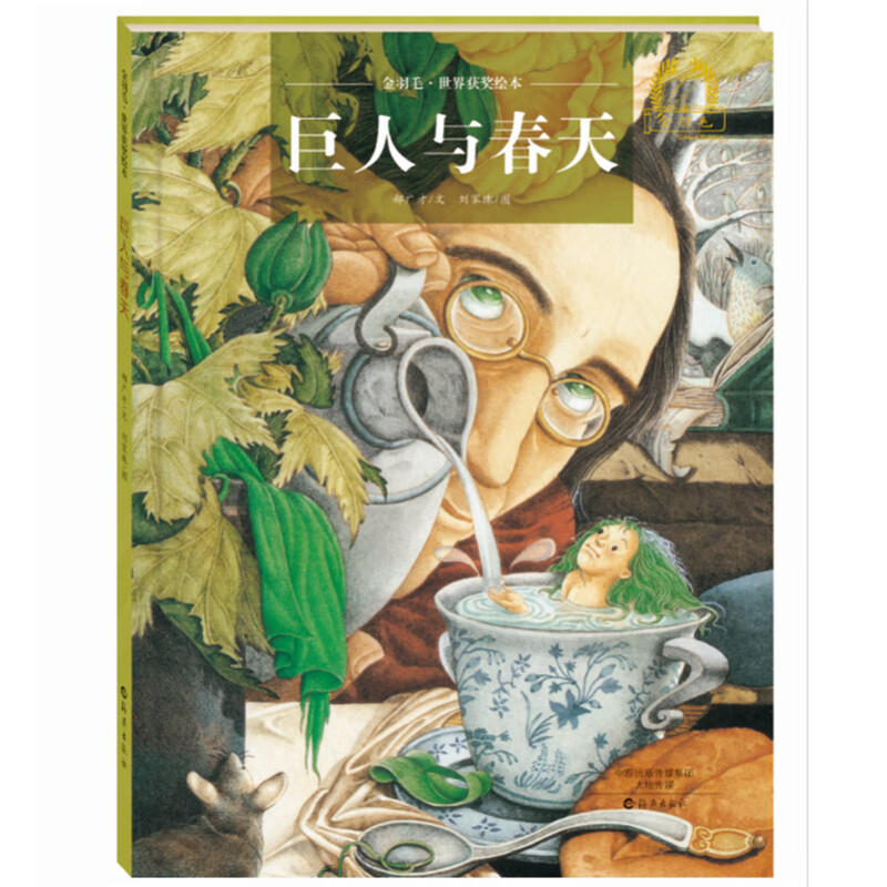 巨人与春天