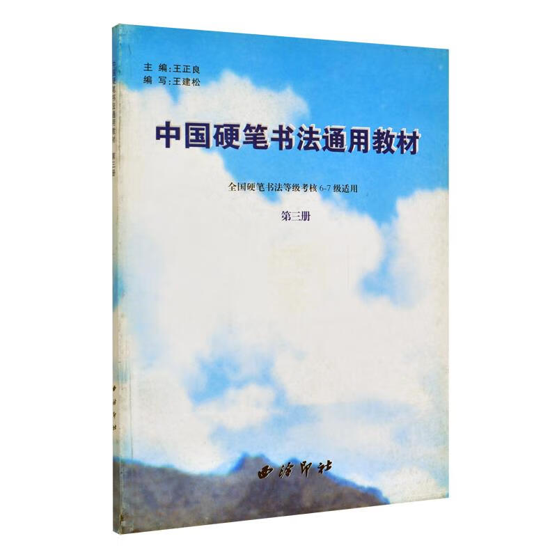 【书】骆恒光硬笔软笔字帖（古诗 七律卷）