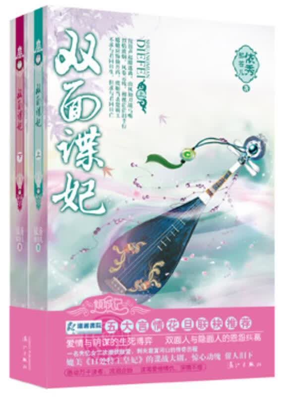 【现货】双面谍妃 上下册