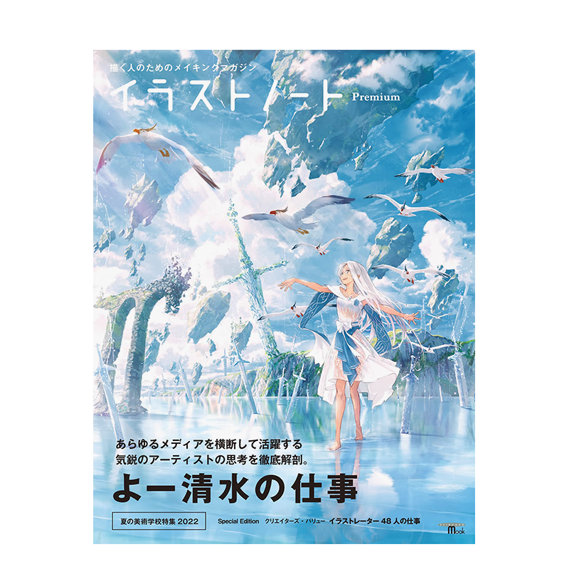 Premium よ—清水作品集 日文原版进口插画画集 善本图书