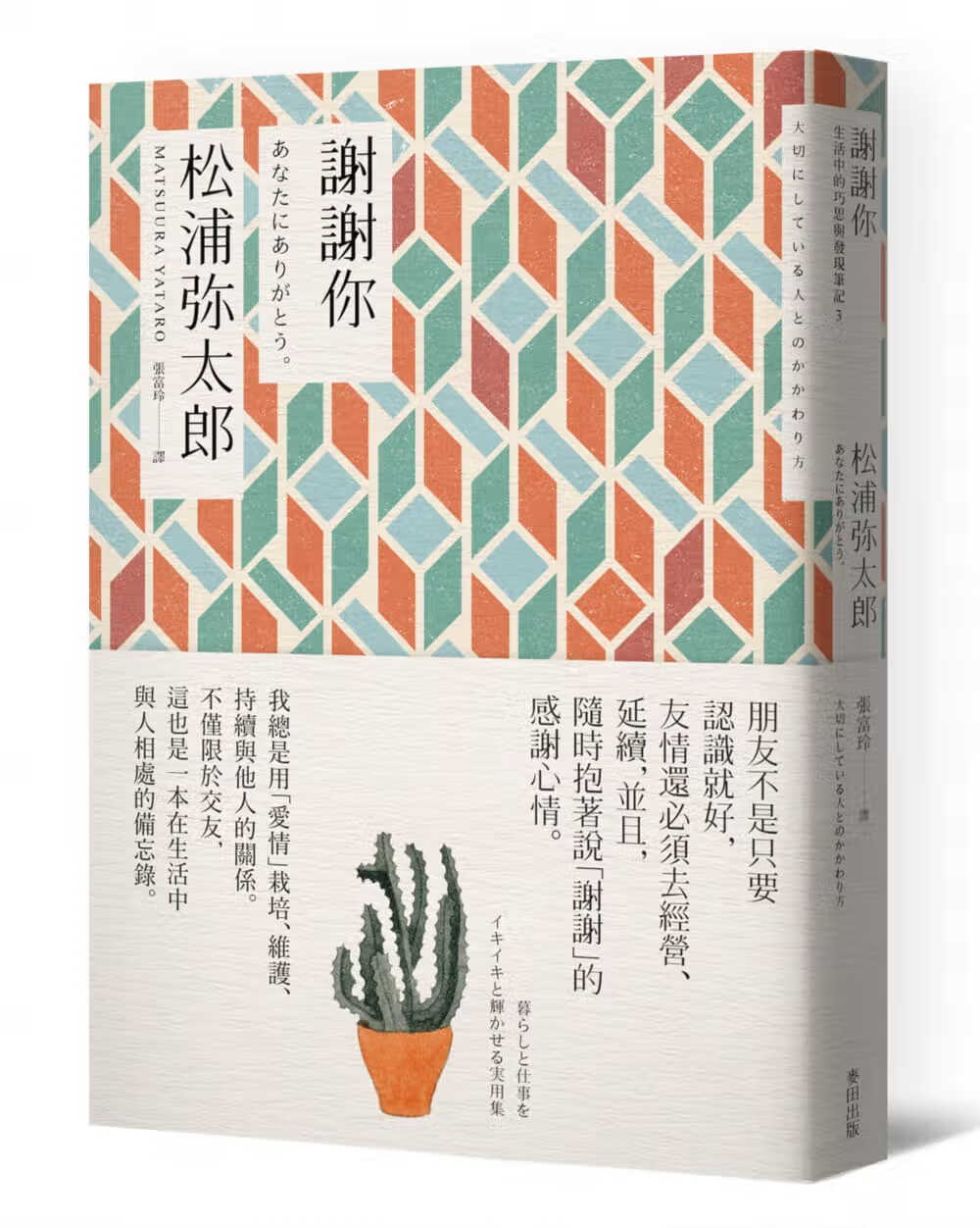 预售 松浦弥太郎谢谢你（新版）麦田