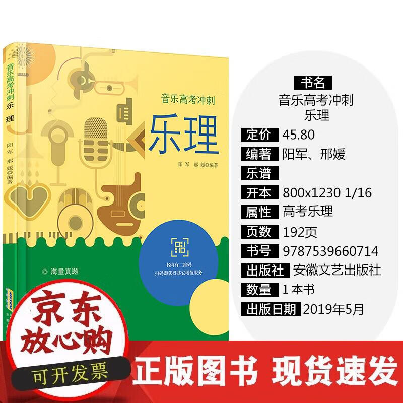 【现货】乐理