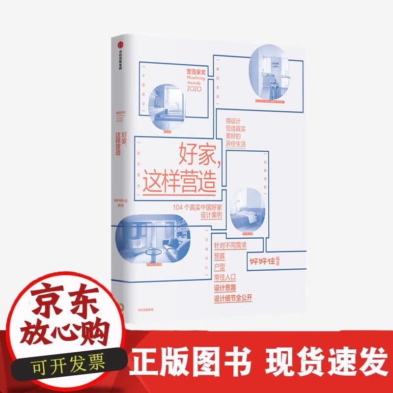 速发 好家这样营造好好住著
