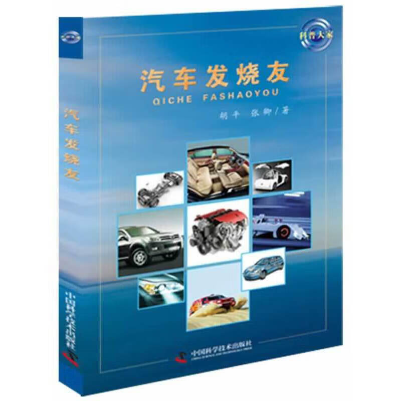 科普大家—汽车发烧友 “科普大家”系列又一力作，听工程力学教授讲述汽车的故事。