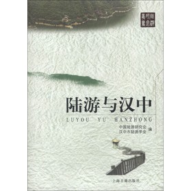 陆游与汉中