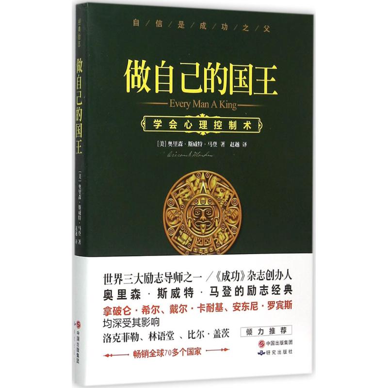做自己的国王