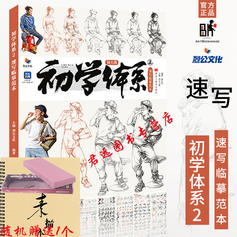 汤大伟初学体系2速写临摹范本2022烈公文化