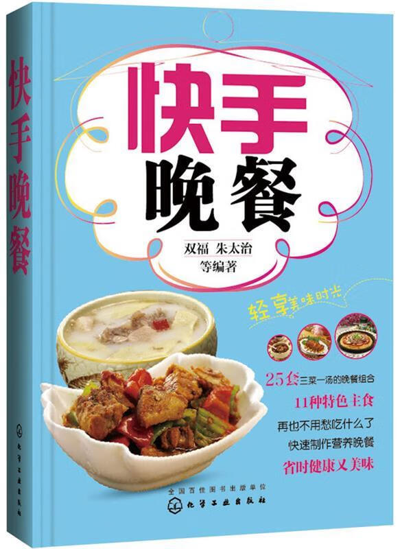 快手晚餐【，放心购买】