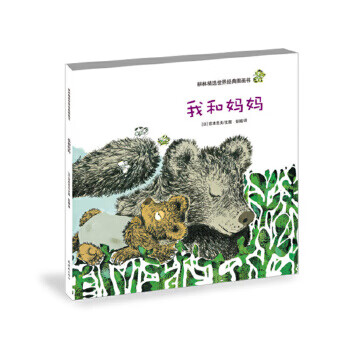 我和妈妈【好书，下单速发】