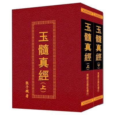 玉髓真经/附赤霆经玉髓秘传/张子微/武陵高清/1509页 玉髓真经/附赤霆经玉髓秘传/张子微/武陵高清/15