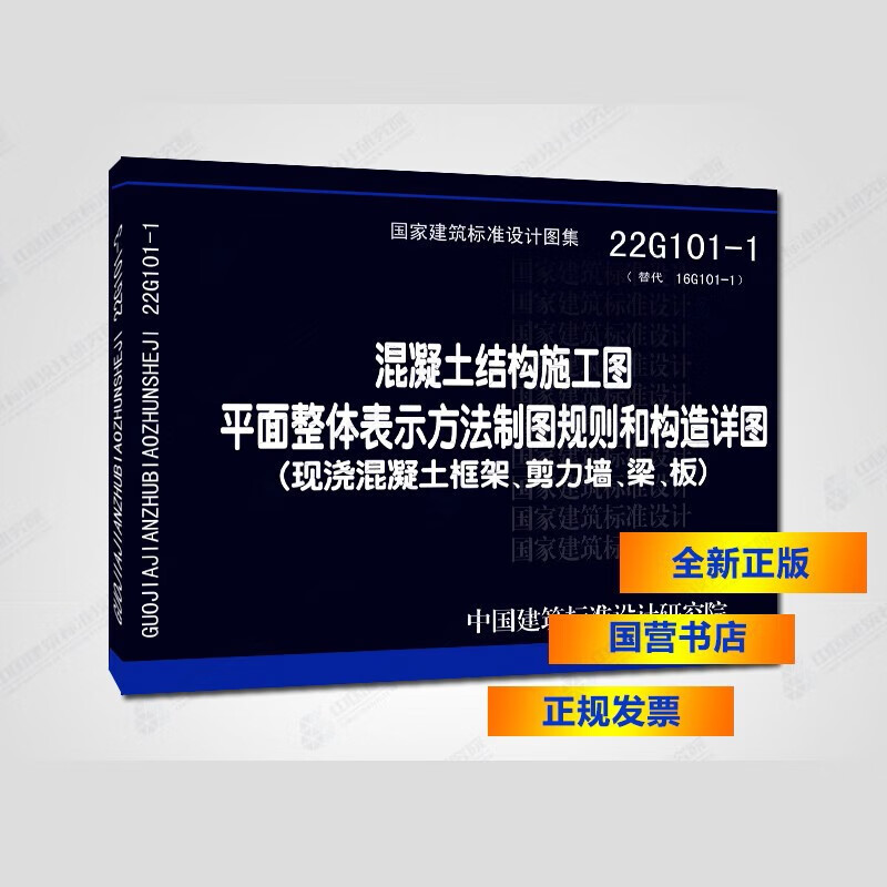 建工社 22G101图集全套3本 混凝土结构施工图 平面整体表示方法制图规则和构造详图（套装）图集22g101-1、22g101-2、22g101-3全3本 22G101-1