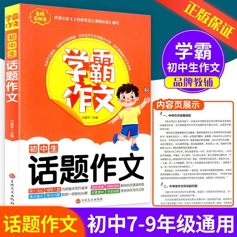 2023版五年中考三年模拟九年级全一册数学浙教版初中生上册下册同步练习册5年中考3年课时单元测试卷题训练课 初中生话题作文 九年级/初中三年级