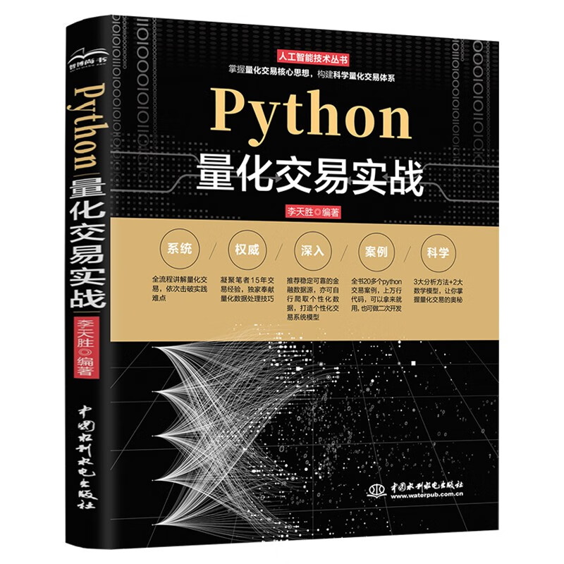 Python量化交易实战 京东商城【降价监控 价格走势 历史价格】 一起惠神价网