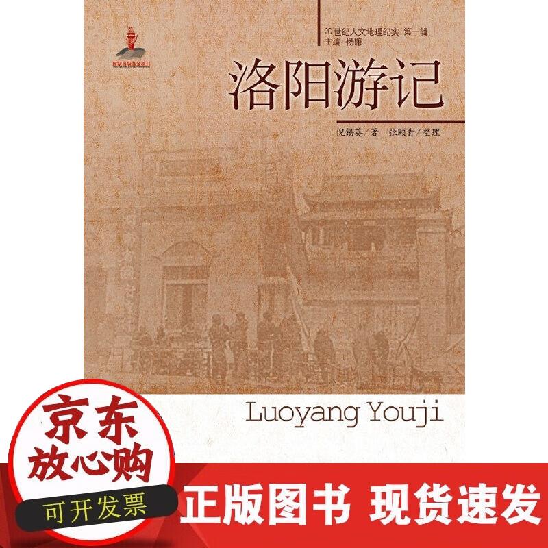 【现货】洛阳游记