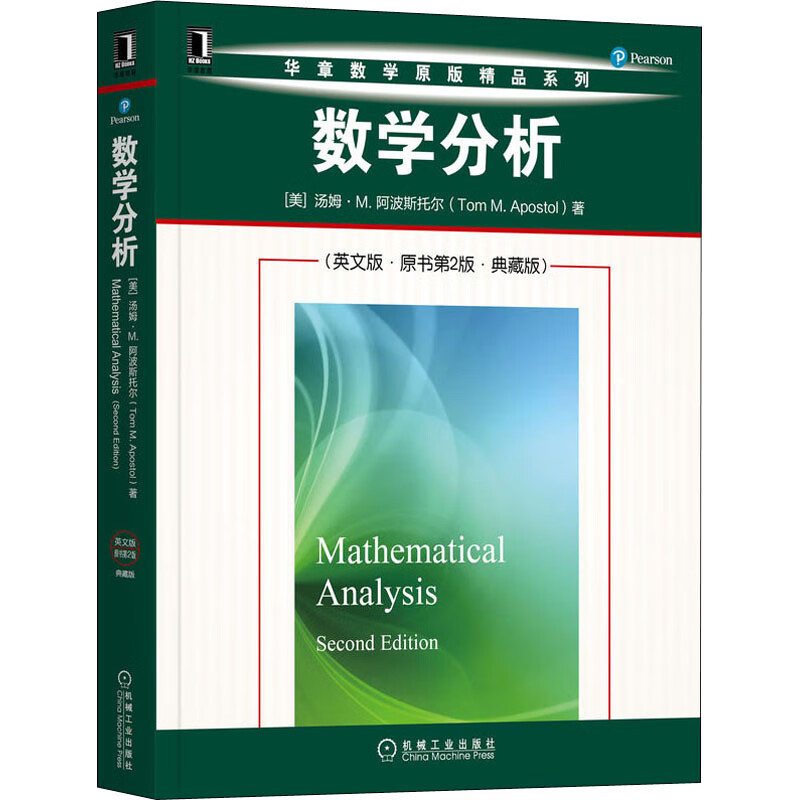官网 数学分析 英文版 原书第2版 典藏版 Tom M Apostol 华章数学原版精品系列 9787111706106 机械工业出版社 图书