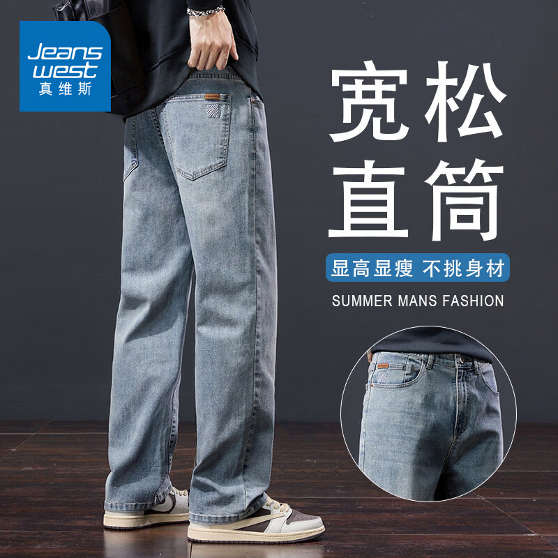 真维斯（Jeanswest）2026新款春秋复古弹力牛仔裤男士宽松直筒长裤弹力休闲垂感阔腿裤 怀旧蓝 28