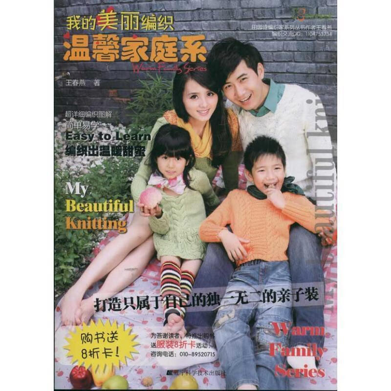 温馨家庭系 王春燕 著【书】