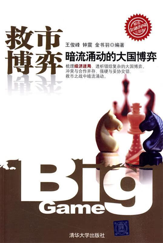 救市博弈