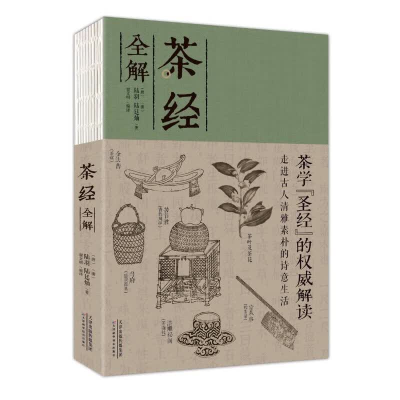 【 送货上门】茶经全解（生活养生）
