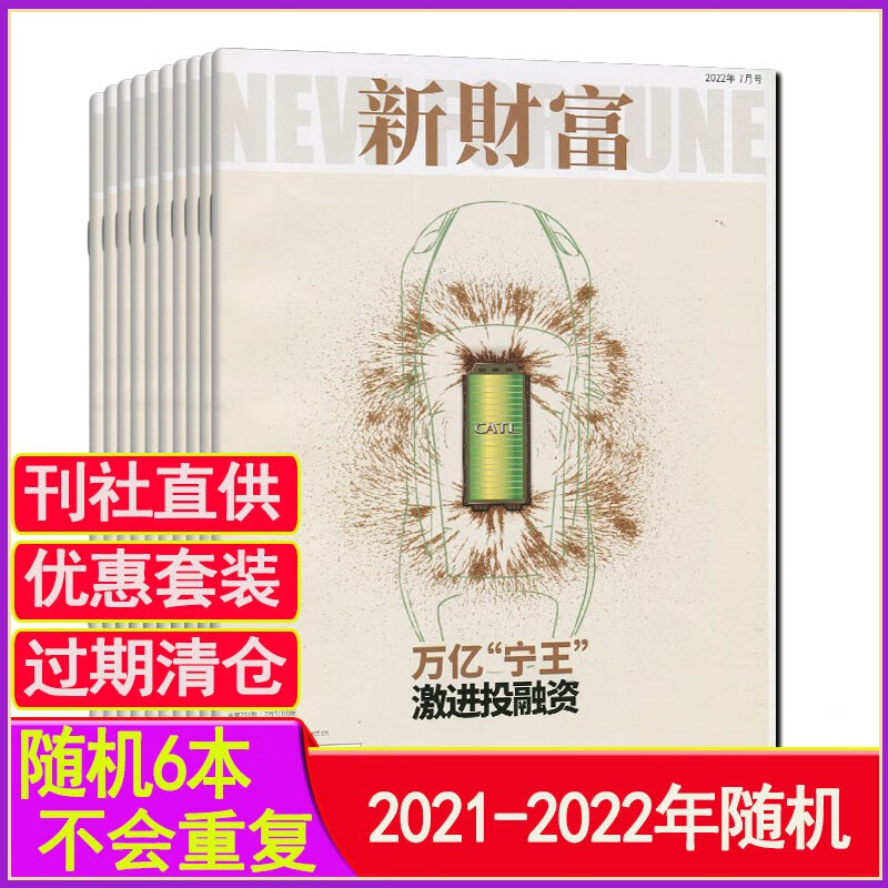 新财富杂志2023年8/7/6/5/3/2/1月/2022过期刊自选创富信息指商界第一财经资讯21世纪哈佛商业评论系列过期刊 2021-2022年随机6本撕页
