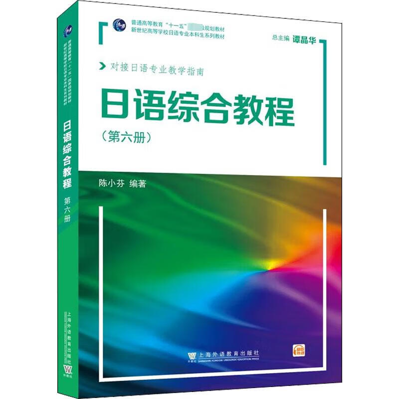 日语综合教程(第6册) 图书