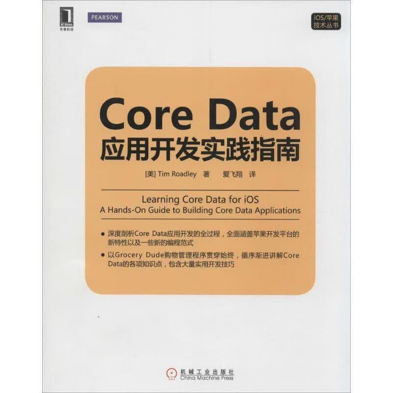 Core Data应用开发实践指南【，放心购买】
