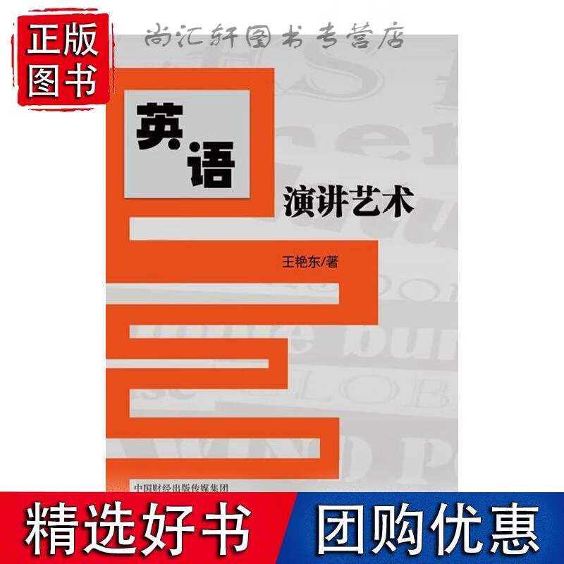 英语演讲艺术