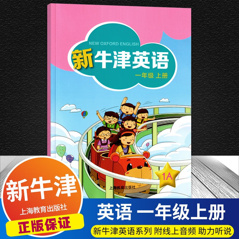 新牛津英语书+练习册 1年级上册+下册1A1B小学生英语教材及同步练习册沪教版牛津英语书 上海教育出版社 1年级上册