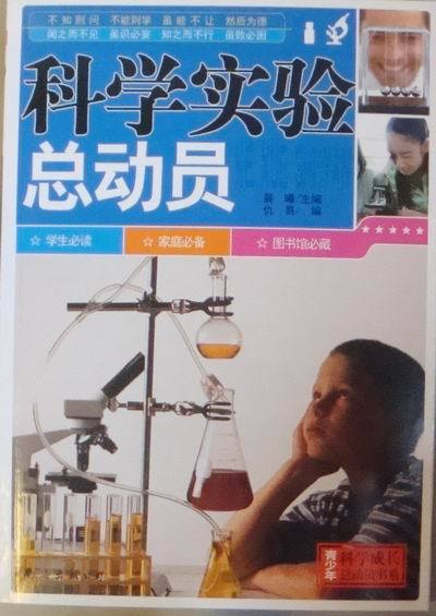 科学实验总动员